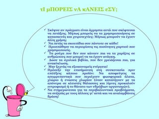 διαχειριση αποβλητων απορριματων | PPT