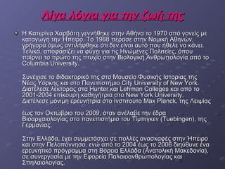 Διακεκριμένοι έλληνες επιστήμονες που διαπρέπουν στο εξωτερικό | PPT