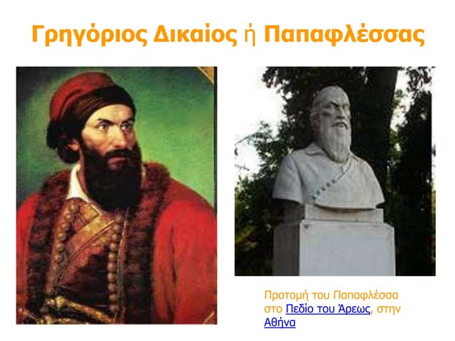 ιστορια γ γυμνασίου - Ελληνική επανάσταση - Εργασία του Ραφαήλ ...