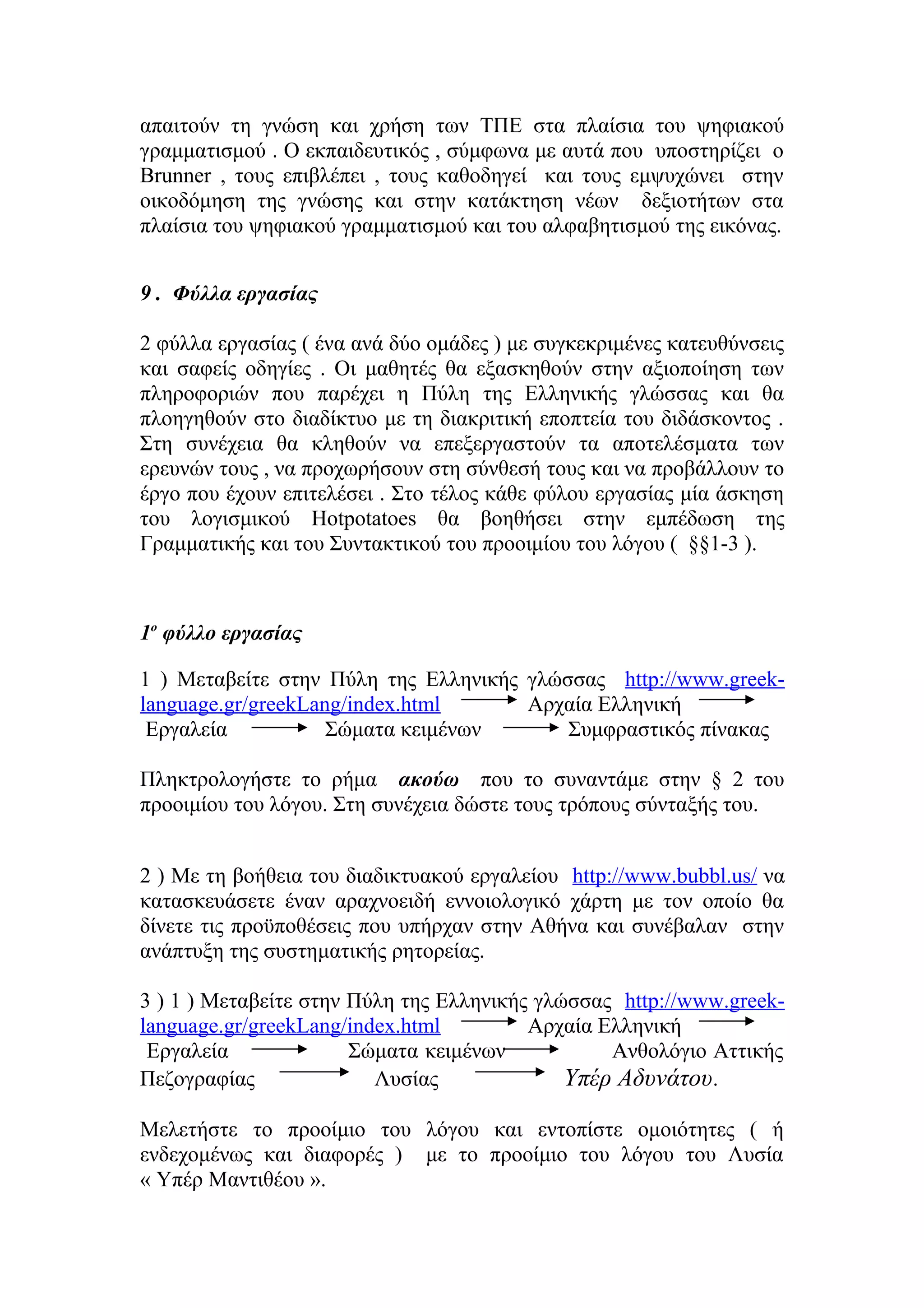 ρητορική | DOC
