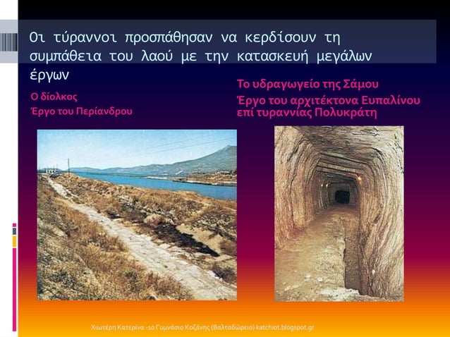 η πολη κρατοσ και η εξελιξη του πολιτευματοσ | PPTX