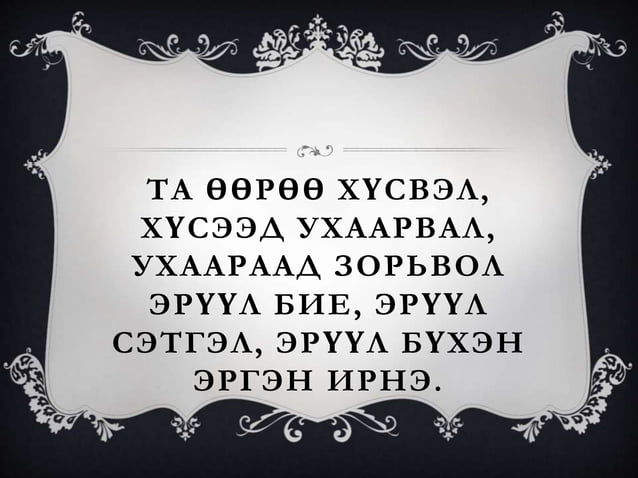 эрүүл мэнд гэж юу вэ