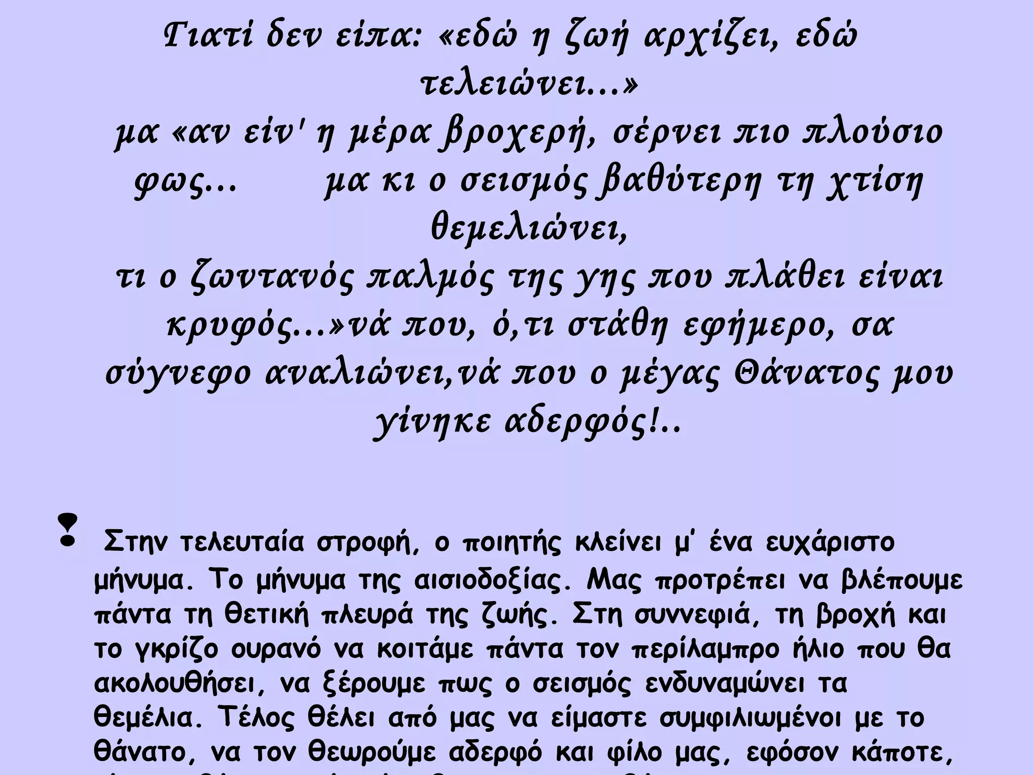 σικελιανος | PPT