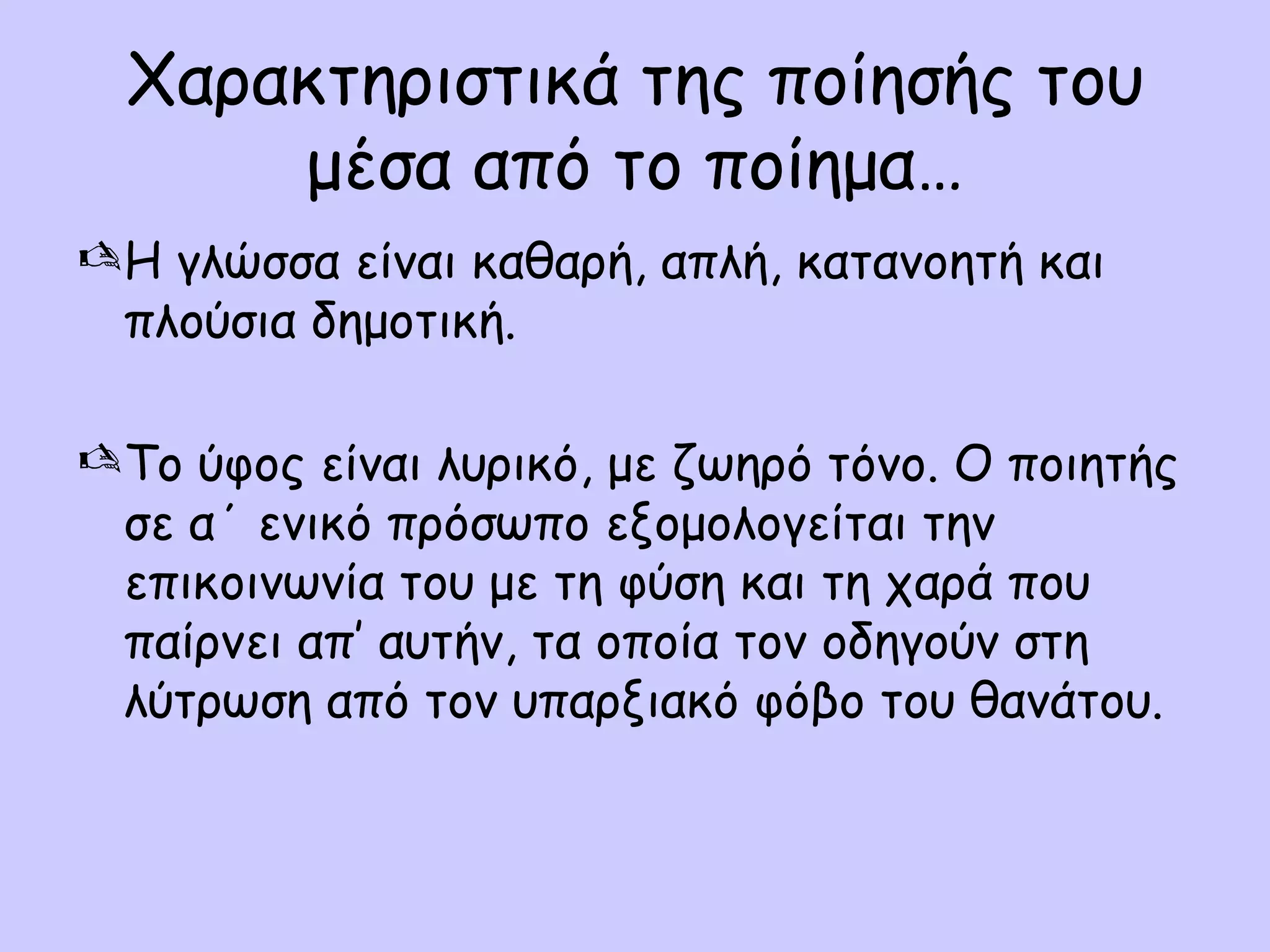 σικελιανος | PPT