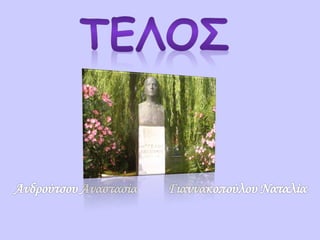 σικελιανος | PPT
