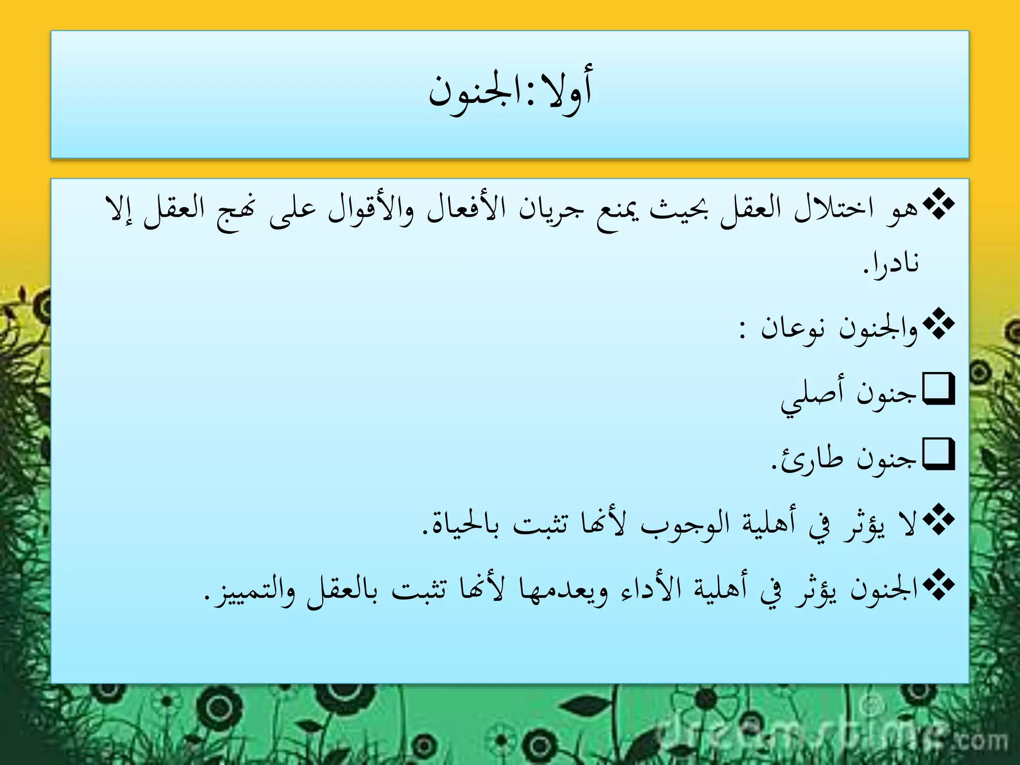 A'WARID SAMAWIYAH | PPTX