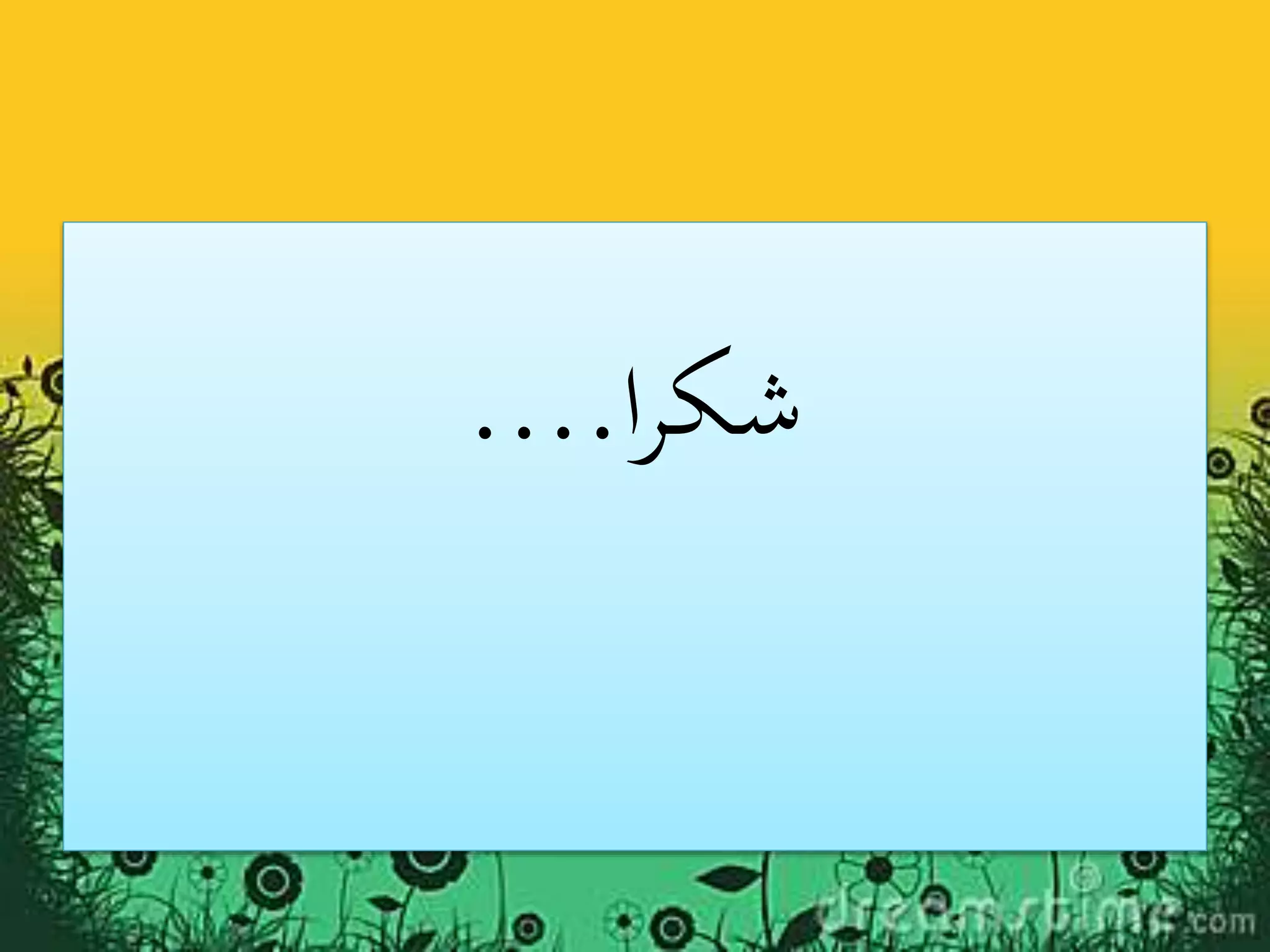 A'WARID SAMAWIYAH | PPTX