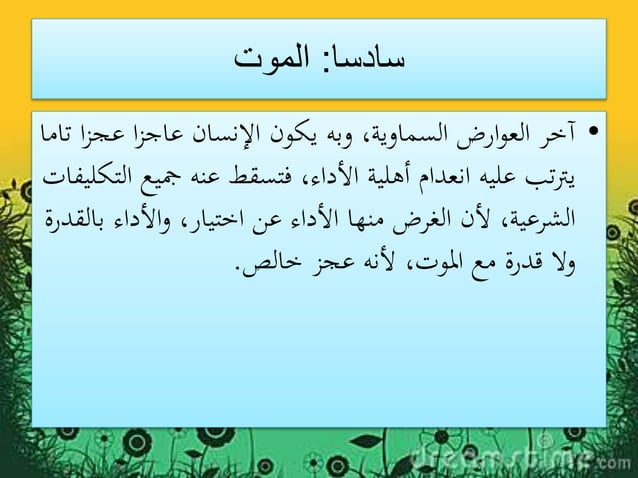 A'WARID SAMAWIYAH | PPT