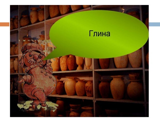 работа с глиной