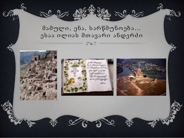 ილია ჭავჭავაძე