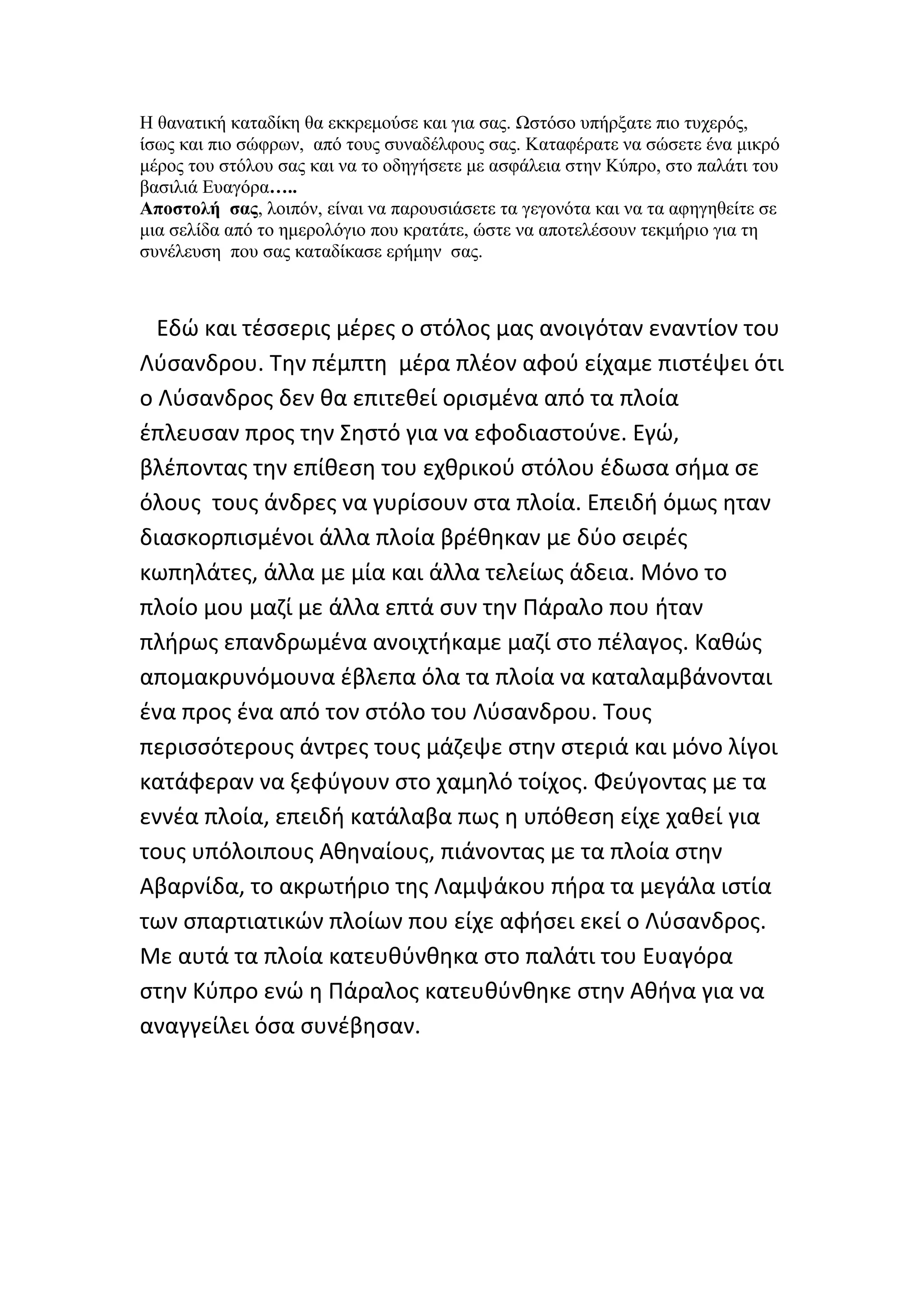 κόνωνας. (αμαλία καστιγάκη, διαμάντης δημήτρης, καραμανλή λυδια) | PDF