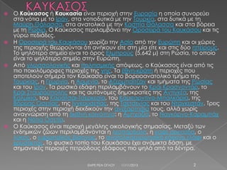 Καυκασος | PPT