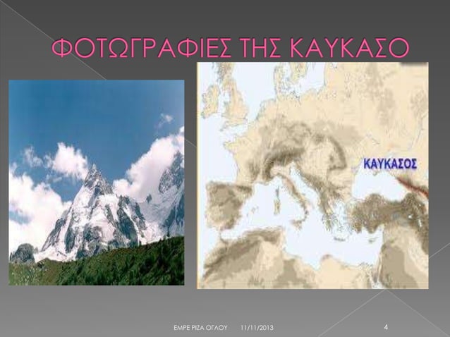 Καυκασος | PPT