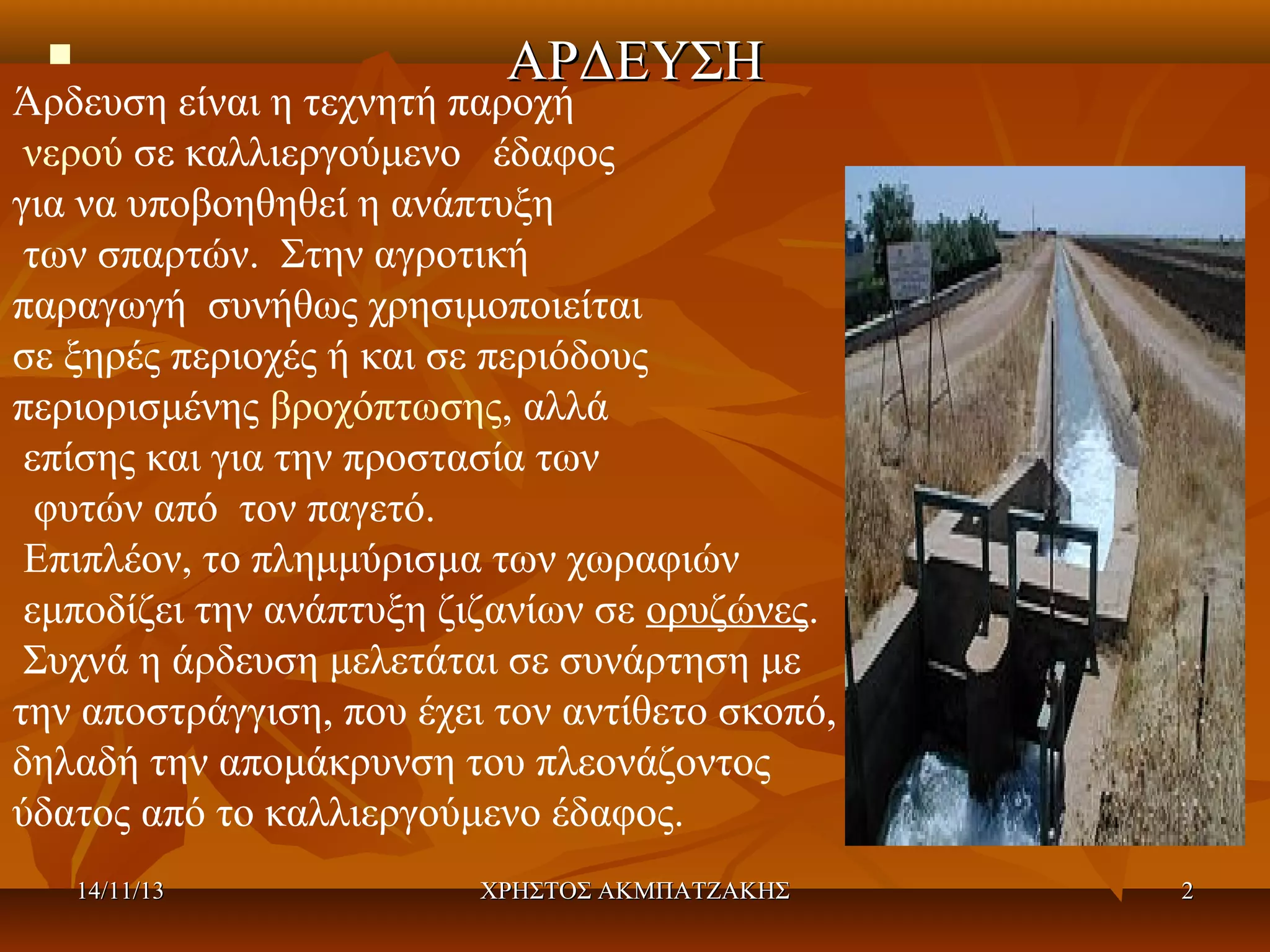 γεωγραφια | PPT