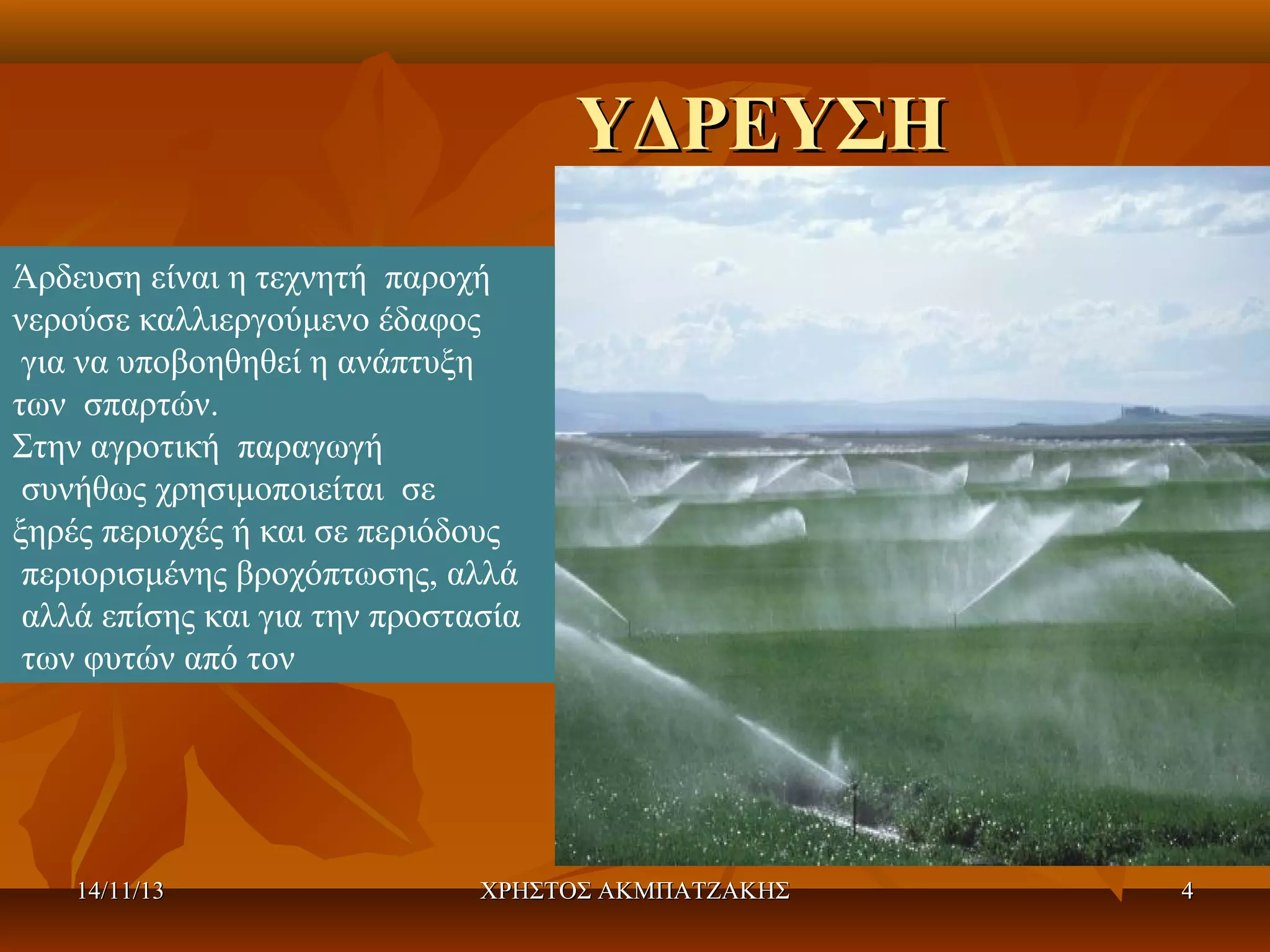 γεωγραφια | PPT