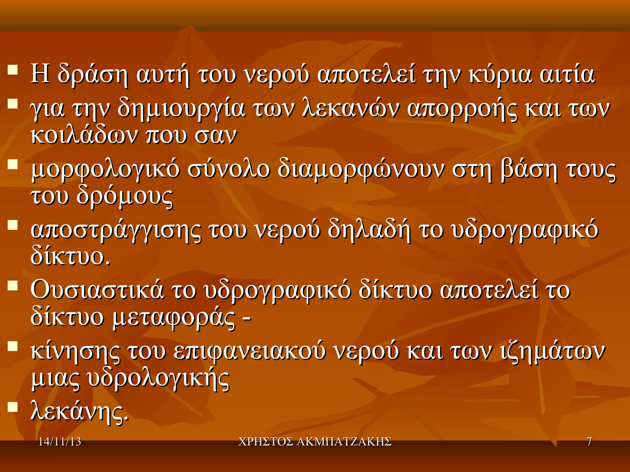 γεωγραφια | PPT