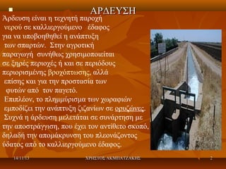 γεωγραφια | PPT