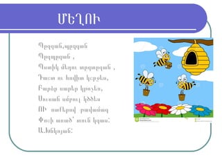 միլենա գյուլումյան | PPT