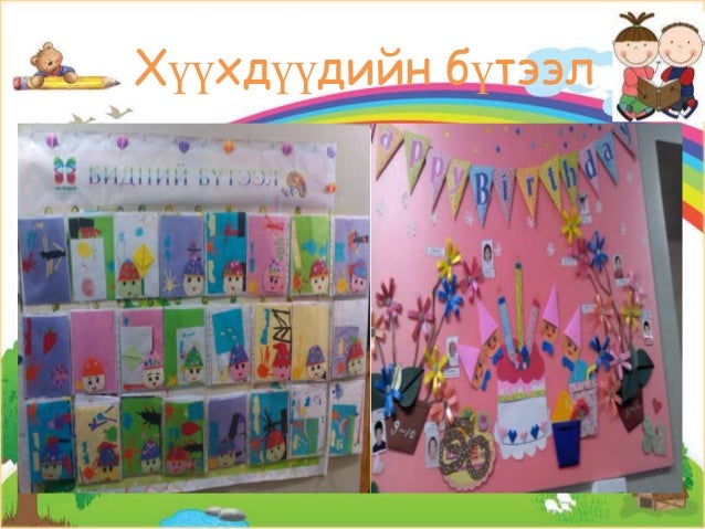 налайх дүүрэг хос ирээдүй цэцэрлэг