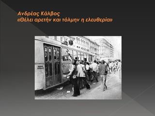 πολυτεχνειο | PPT