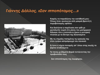 πολυτεχνειο | PPTX