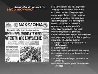 πολυτεχνειο | PPT