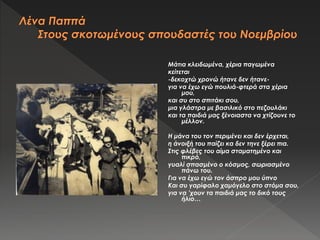 πολυτεχνειο | PPT