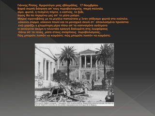 πολυτεχνειο | PPTX