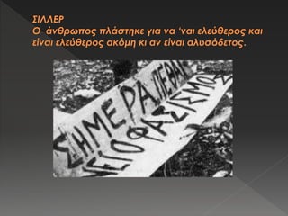 πολυτεχνειο | PPTX