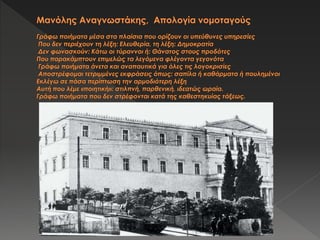 πολυτεχνειο | PPTX