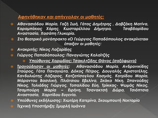 πολυτεχνειο | PPTX
