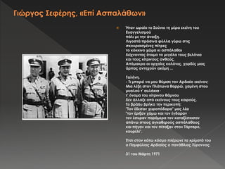 πολυτεχνειο | PPTX