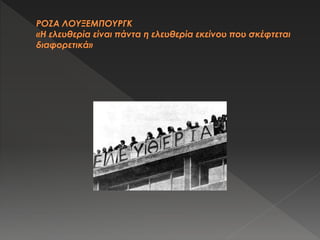 πολυτεχνειο | PPT