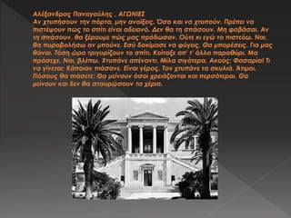 πολυτεχνειο | PPT