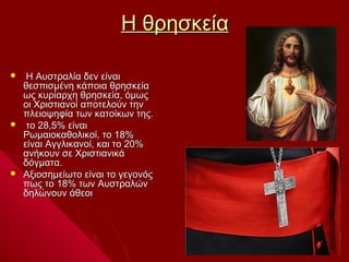 ο πολιτισμός της ωκεανίας | PPT