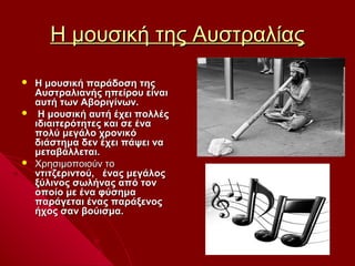 ο πολιτισμός της ωκεανίας | PPT