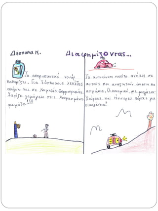 6ο Δημοτικό Σχολείο Βύρωνα: Τα παιδιά της β΄ τάξης φτιάχνουν τις δικές ...
