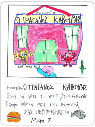 6ο Δημοτικό Σχολείο Βύρωνα: Τα παιδιά της β΄ τάξης φτιάχνουν τις δικές ...