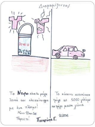 6ο Δημοτικό Σχολείο Βύρωνα: Τα παιδιά της β΄ τάξης φτιάχνουν τις δικές ...