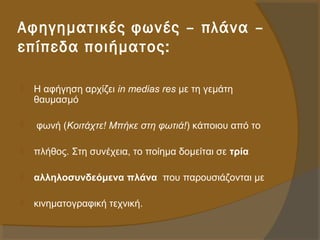 ο καιόμενος | PPT