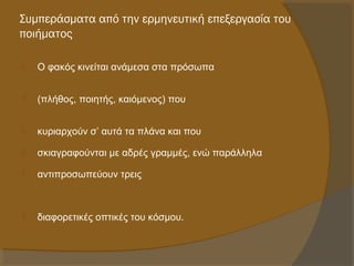 ο καιόμενος | PPT
