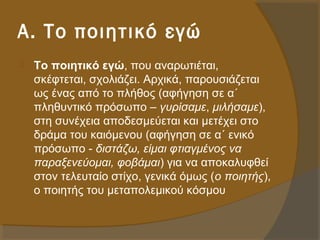 ο καιόμενος | PPT