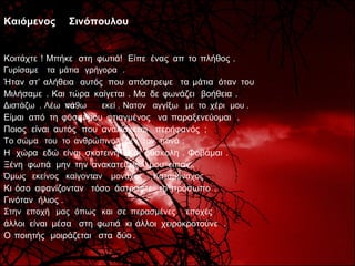 ο καιόμενος | PPT