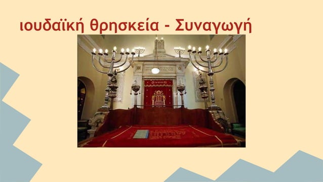 εικονομαχία | PPT