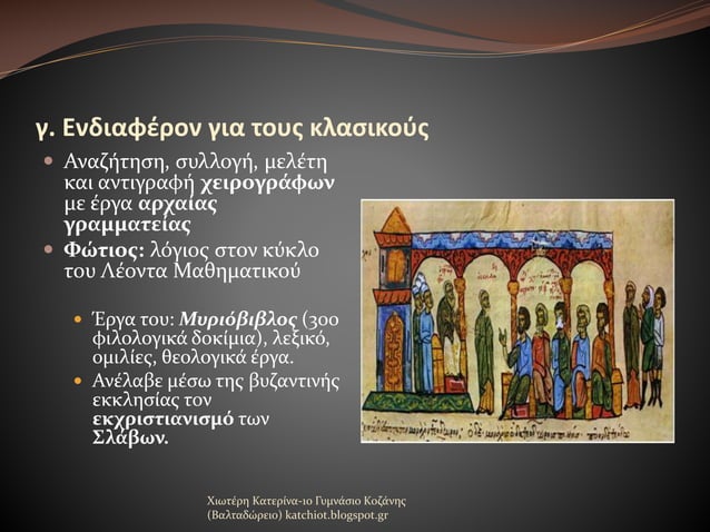η βασιλεια του μιχαηλ γ' και η αυγη τησ νεασ εποχησ | PPTX