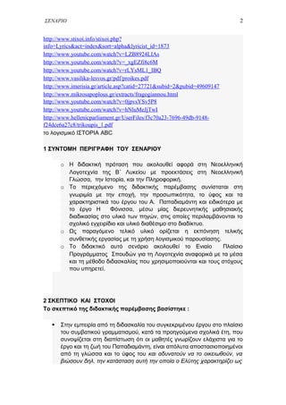 παπαδιαμάντης | PDF