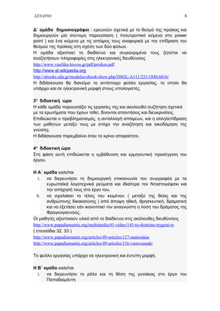 παπαδιαμάντης | PDF