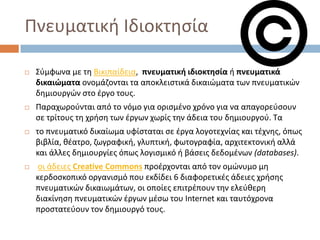 Προστασία Λογισμικού - Ιοί - Πειρατεία Λογισμικού | PDF