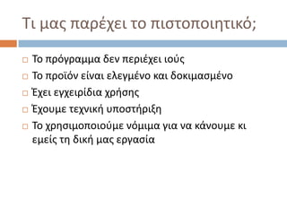 Προστασία Λογισμικού - Ιοί - Πειρατεία Λογισμικού | PDF