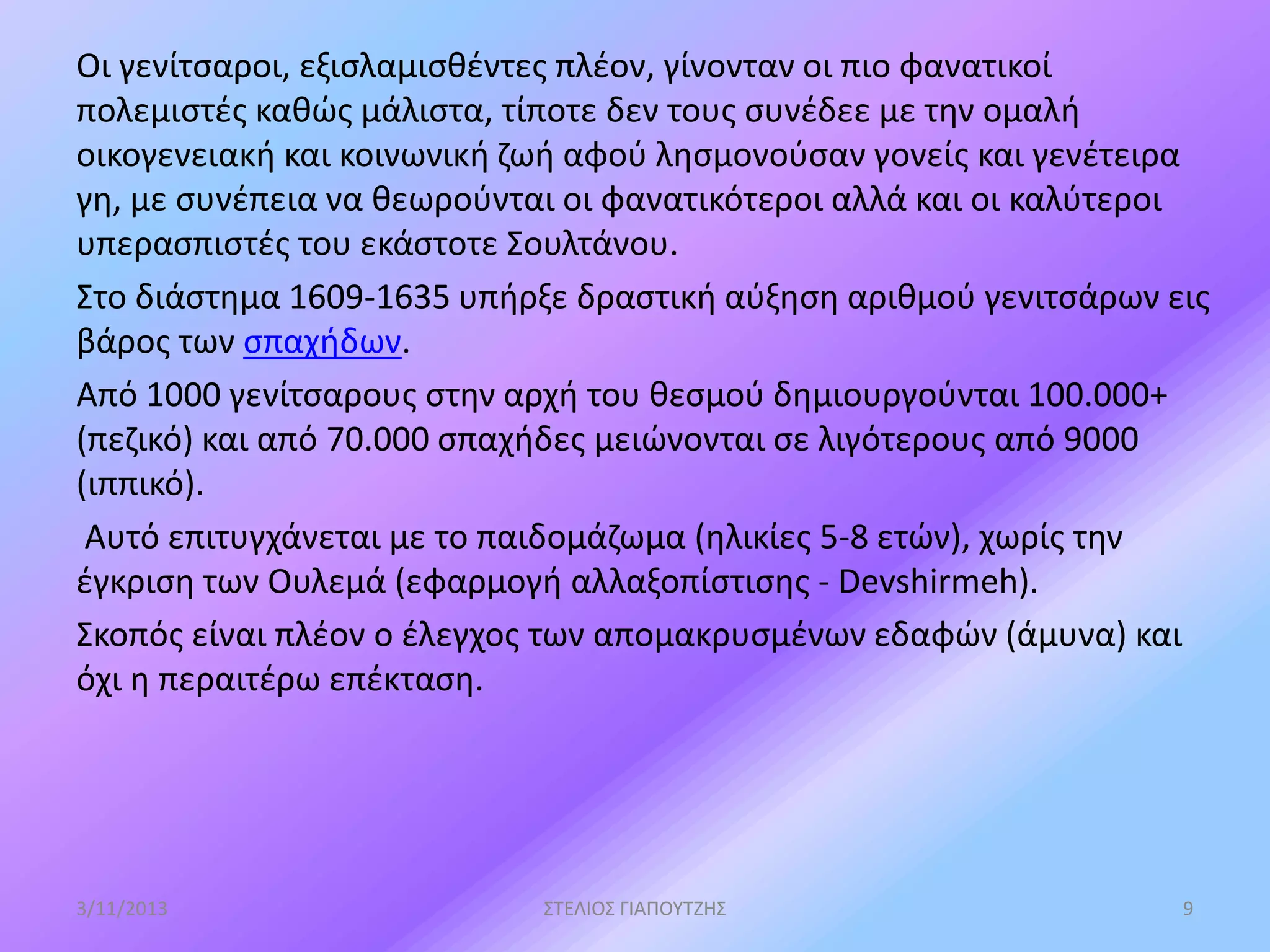 ιΣΤΟΡΙΑ ΣΤ-Γενιτσαροι | PPTX